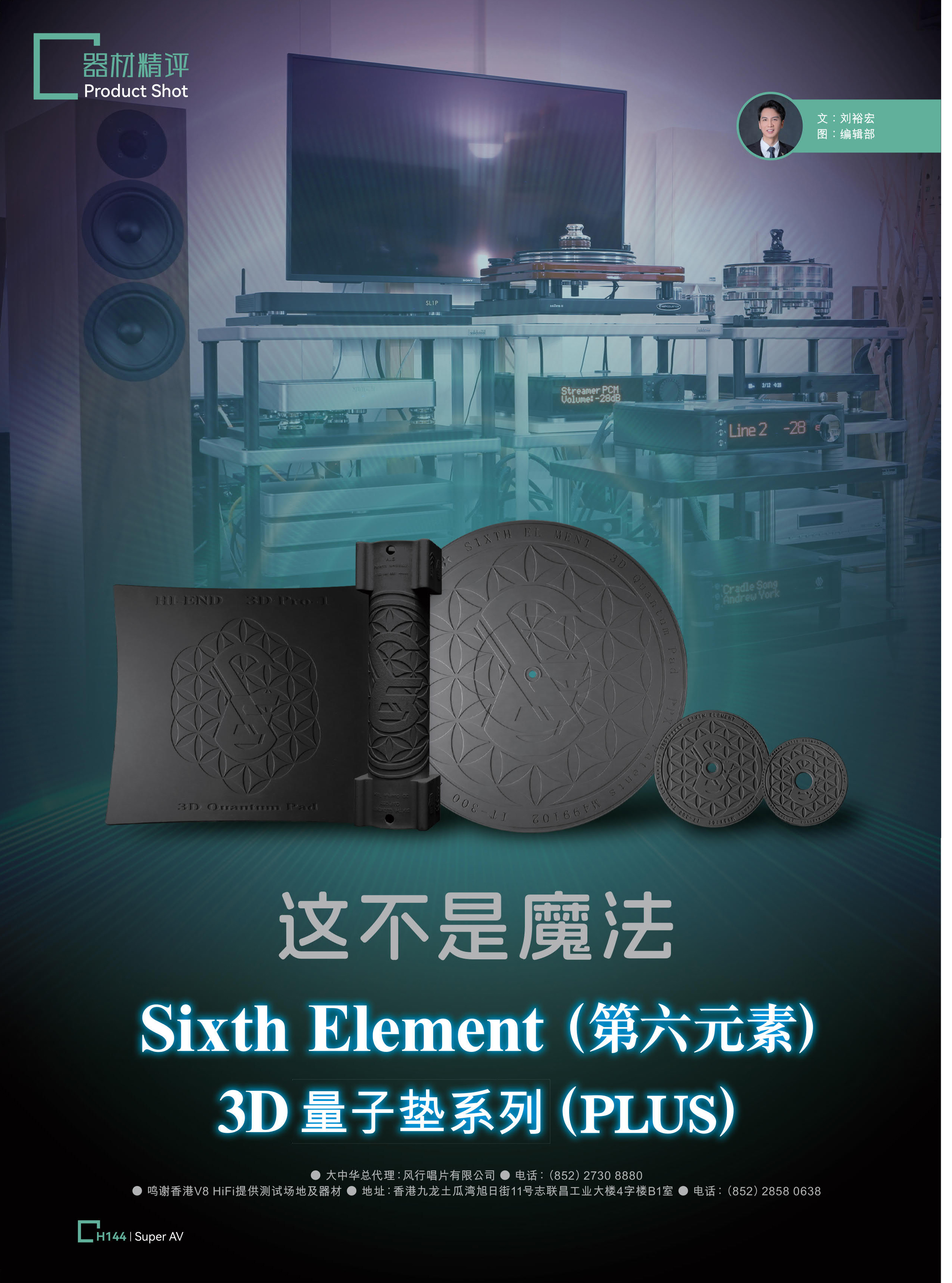 精評丨這不是魔法－SIXTH ELEMENT（第六元素）3D量子墊系列（PLUS）