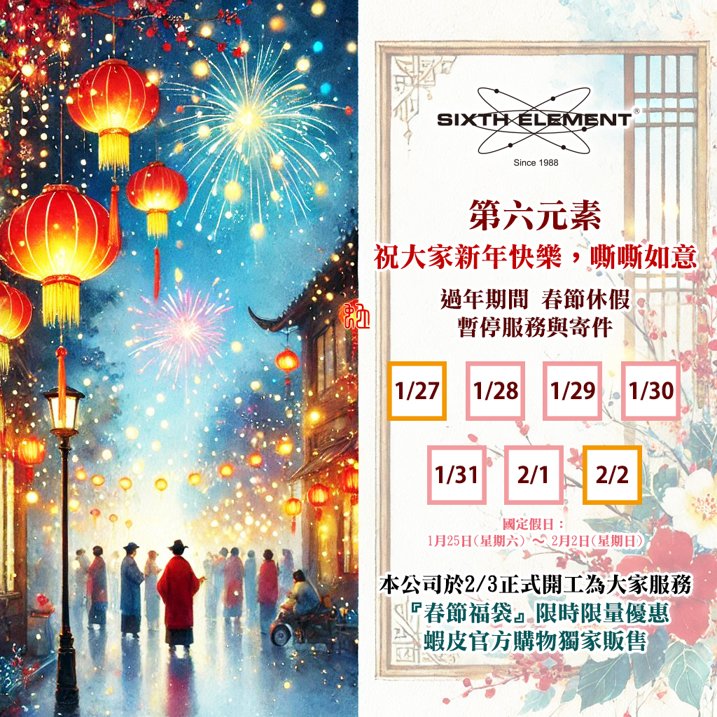 SIXTH ELEMENT第六元素 ㊗️大家 嘶嘶如意，好運蛇進來🧨